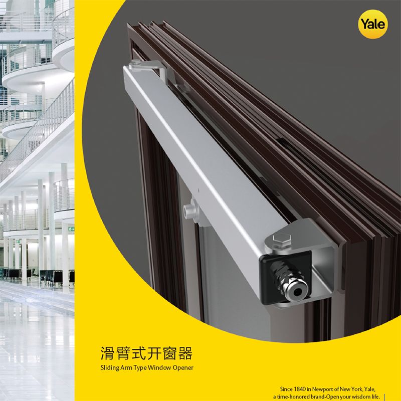 滑臂式开窗器 | YALE